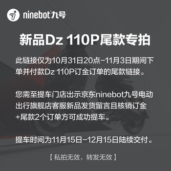 九号（Ninebot）【新品第一波尾款专享】猎户座Dz 110P电动自行车【门店自提】 第一波尾款2999【图片 价格 品牌 报价】-京东