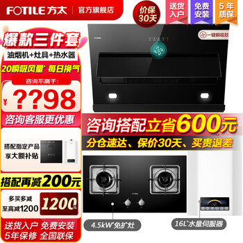方太（FOTILE）官方JQC2A+02-TH33B侧吸式抽吸小尺寸油烟机免扩孔燃气灶具家用变频厨房烟灶套装80cm宽换装800mm 【烟灶热】烟灶+S16D1*水量伺服【图片 价格 品牌 ...