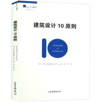 建筑设计10原则 建筑造房子是怎样完成的结构设计讲义十书