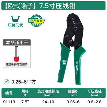 【世达91113】世达（SATA）精密欧式端子压接钳7.5"(0.25-6MM2)91113【行情 报价 价格 评测】-京东