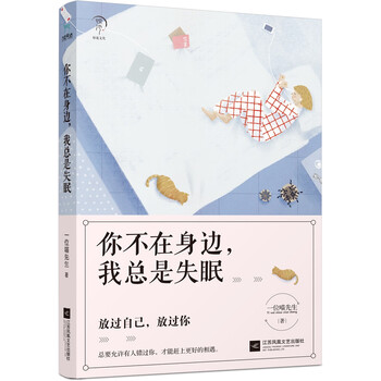 你不在身边，我总是失眠