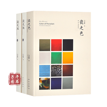 马未都【套装3册】瓷之纹（套装上下册）+ 瓷之色书京东图书正版图书