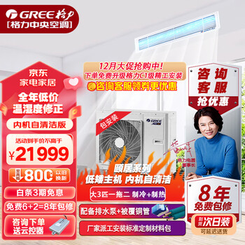 【格力GMV-H80WL/F】格力（GREE）大3匹一拖二 中央空调家用多联机 智能变频冷暖风管式 包安装颐居GMV-H80WL/Db【行情 报价 价格 评测】-京东