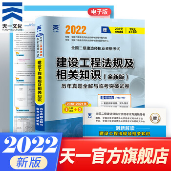 新版2022非教材二级建造师2022教材配套真题:二建 建设工程法规及相关知识