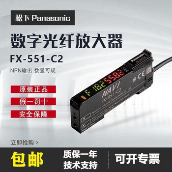 全新松下光纤放大器FX-551-C2-501-C2-101-CC2数字光纤传感器 接插式FX-501P PNP输出【图片 价格 品牌 报价】-京东
