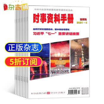 时事资料手册杂志 2022年7月起订 杂志铺订阅 1年共6期 国家公务员考试用书籍时政教育热点解析