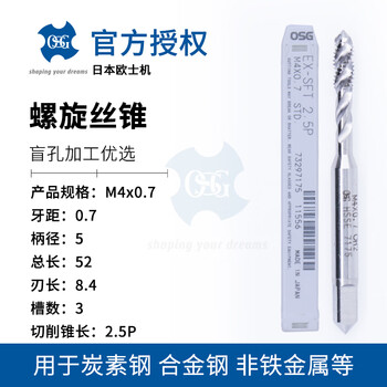 【上宁EX-SFT】上宁日本OSG欧士机螺旋槽丝锥EX-SFT高速钢螺纹丝攻机用 EX-SFT M4*0.7 STD 2.5P(11556) 【行情 报价 价格 评测】-京东