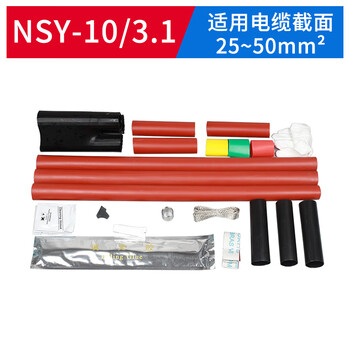 民赛高压W/NSY三芯户内外10KV热缩终端头电力电缆附件绝缘套管 10KV户内热缩25-50平方【图片 价格 品牌 报价】-京东