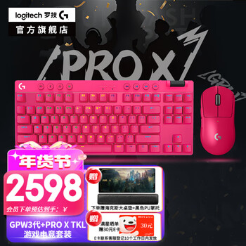 罗技（G）无线鼠标gpw三代 游戏鼠标GPW二代升级版狗屁王3代gpw3 电竞机械鼠标轻量化60g 送男友 GPW3代粉色套装【鼠标+PROX TKL键盘】【图片 价格 品牌 报价】-京东