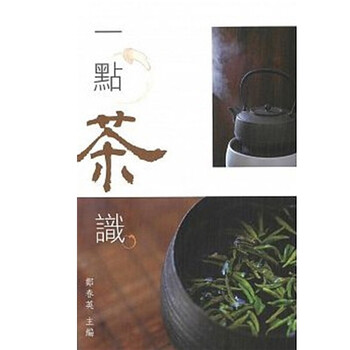 一点茶识 一点茶识 港版原版 郑春英 郑春英 万里机构