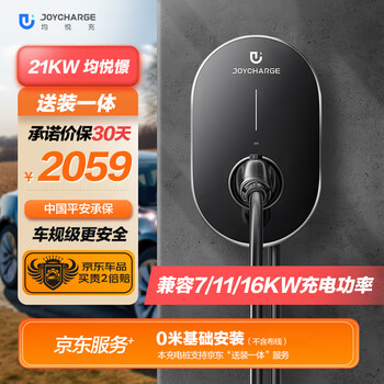 【均悦充均悦憬】均悦充 21KW家用充电桩（送装一体）送0米基础安装 适配于特斯拉model3/y大众奔驰极氪新能源汽车充电器【行情 报价 ...