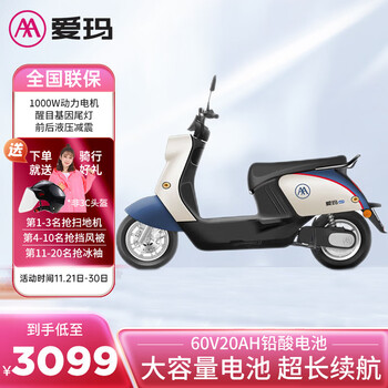 【爱玛AM1000DT-32】爱玛（AIMA）电动车60V20AH长续航轻便电动摩托车电瓶车 爱朵 奶酪白/蓝/黑【行情 报价 价格 评测】-京东