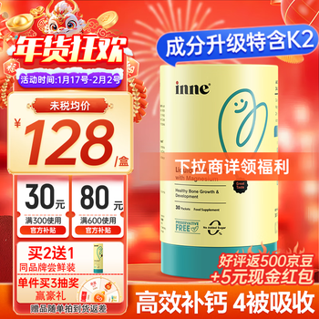 【新升级含K2】inne钙镁锌童年小金条时光6月以上婴儿钙乳钙维生素d3不加糖儿童12岁补钙锌维生素 【满399送豪礼询客服】小金条30条（补钙不伤牙）【图片 价格 品牌 报价】-京东