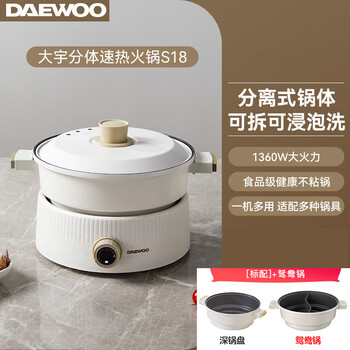 【大宇S18-NTB】大宇（DAEWOO）电火锅 多功能锅 家用涮烤火锅锅具电煮锅电炒锅分体式火锅锅 S18-NTB 标配+鸳鸯盘【行情 报价 ...