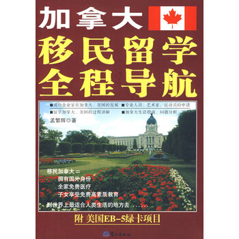 移民留学全程导航