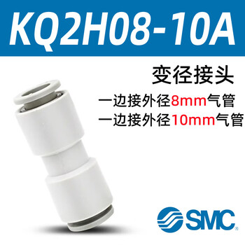 SMC气管接头KQ2H06-00A变径直通快插KQ2H04-06A/06-08A/08-10 KQ2H08-10A【图片 价格 品牌 报价】-京东