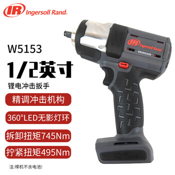 【英格索兰W5153】英格索兰 1/2寸方头锂电冲击扳手裸机电动风炮汽修维修电动工具W5153【行情 报价 价格 评测】-京东