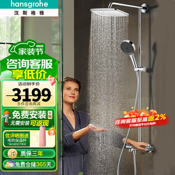 汉斯格雅（Hansgrohe） 恒温花洒淋浴花洒套装240mm超大方形顶喷多功能出水可升降淋浴器 26777007飞雨（升级境雨）【图片 价格 ...
