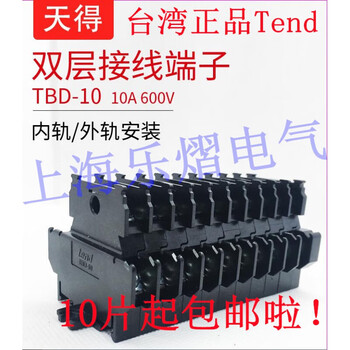 天得TBD-10接线端子10A端子台导轨式双层组合端子排 TBD-10A(10片)【图片 价格 品牌 报价】-京东