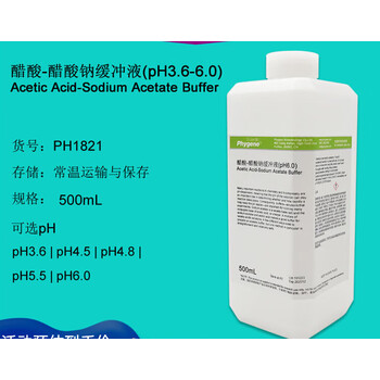 醋酸-醋酸钠缓冲液 pH3.6/4.5/4.8/5.5/6.0 乙酸钠标准溶液 500mL 250mLpH=6.0【图片 价格 品牌 报价】-京东