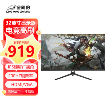 VFound金刚豹电脑显示器24英寸曲面27寸商务办公家用网吧电竞游戏2K台式IPS监控液晶屏幕32寸超高清4K 32英寸【1K-200HZ ...