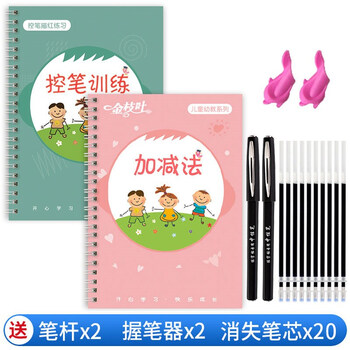 时光学控笔训练美术绘画练图幼儿练卡空白本幼儿园3岁宝宝益趣书 控笔凹槽+加减法凹槽