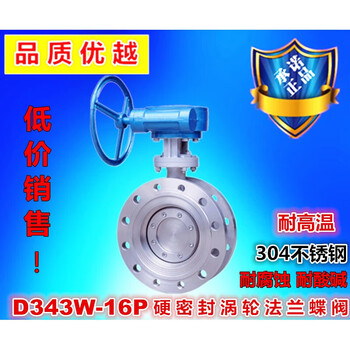 欧诺莱D343W-16P 304不锈钢金属硬密封涡轮涡杆法兰蝶阀 高温DN50-DN500 重型阀体【图片 价格 品牌 报价】-京东