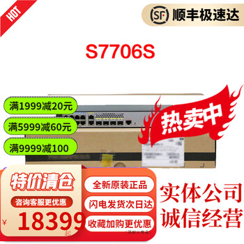 S7703交换机数通S7706总装机箱标配双主控处理单元双电源 S7706S 【坤灵ED主控】 询价可详谈【图片 价格 品牌 报价】-京东
