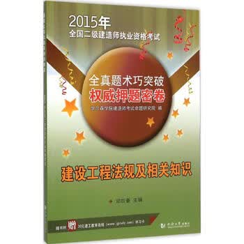 建设工程法规及相关知识
