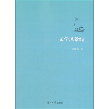 文学风景线
