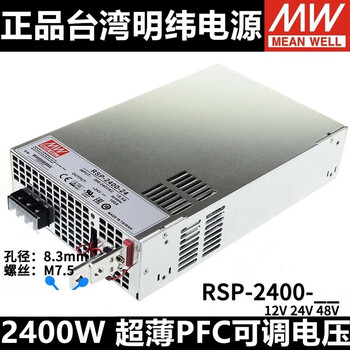 明纬（MEANWELL）RSP-2400-12/24/48V台湾明纬开关电源高功率直流输出质保五年 RSP-2400-12丨12V【图片 价格 ...