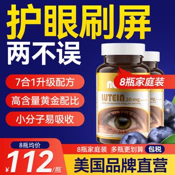 NOOBO 美国进口蓝莓叶黄素20mg 玉米黄质LUTEIN胶囊60粒成人青少年中老年人护眼飞蚊症 高浓缩叶黄素8瓶（家庭装）【图片 价格 ...