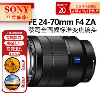 SONY索尼FE24105 2470 24240 1635 70200 100400 70300全画幅镜头 蔡司 FE24-70mmF4 标准 ...