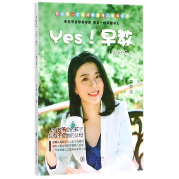 Yes!早教(修订版)