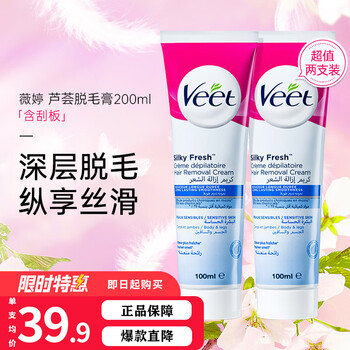 薇婷（Veet）芦荟脱毛膏敏感肌适用温和脱毛纵享丝滑 腋下腿毛四肢去毛 100ml 2支 敏感肌【含刮板】【图片 价格 品牌 报价】-京东