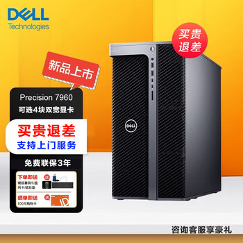 戴尔（DELL） Precision T7960 图形工作站服务器台式电脑主机深度学习模拟仿真有限元 至强W5-3423(12核睿频4 ...