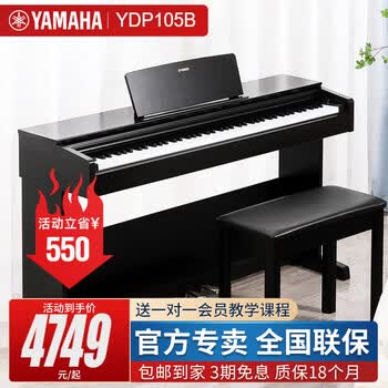 雅马哈电钢琴YDP105R/B 88键重锤家用专业演奏考级电子钢琴初学入门电钢 YDP105B黑色+官方标配+ 重锤键盘【图片 价格 品牌 ...