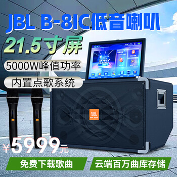 JBL和音元视 户外广场舞音响带显示屏K歌一体机 拉杆音箱蓝牙移动家用ktv音响套装 室外大音量点歌机 天秤座（JBL B8IC）【图片 价格 ...
