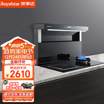 荣事达（Royalstar）分体式集成灶 变频大吸力抽油烟机嵌入式燃气灶套装 烟灶一体机 JJZT-9632A 900 一电一气款 9632 ...