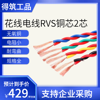 【豫鑫【ZR-RVS】2x2.5平方 100米】豫鑫 花线电线RVS铜芯2芯 【ZR-RVS】2x2.5平方 100米【行情 报价 价格 评测】-京东