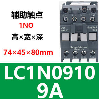 交流接触器EasyPactD3N220V380VLC1N0912182532389510MFQ LC1N0910 9A M5N(AC220V ...