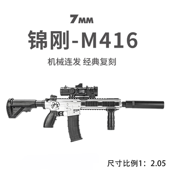 7MM工坊m416连发自动抛壳儿童满配男孩吃鸡玩具软弹枪和平精英枪 机械连发M416【萝卜色】 高配【图片 价格 品牌 报价】-京东