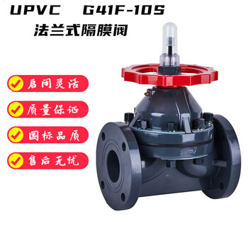 京必诚UPVC隔膜阀塑料法兰PVC化工耐酸碱耐腐蚀G41F工业调节污水阀门 DN125【图片 价格 品牌 报价】-京东