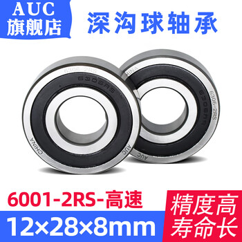 深沟球 RS轴承6000 6001 6002 6003 6004 6005 6006 6007 60 6001-2RS-高速-尺寸12*28*8 其他【图片 价格 品牌 报价】-京东