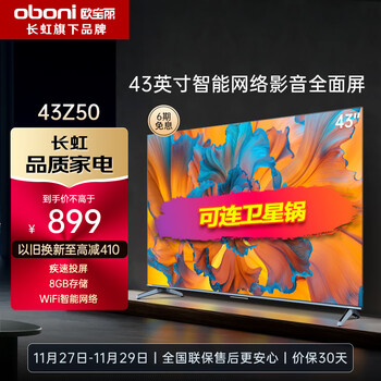 如何知长虹43Z50和43D5F区别？选择入手哪个好呢？-对比选