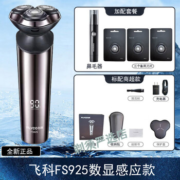 飞科（FLYCO）FS968剃须刀智能感应电动干净刮胡刀966送男友情人节礼盒礼物高档实用全身水洗 飞科FS925咖色原厂礼盒+3刀头+【图片 价格 品牌 报价】-京东