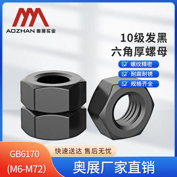 【奥展实业GB6170】奥展实业GB6170碳钢10级I型六角螺母国标螺帽螺丝帽发黑处理全系列 M24【5颗】 【行情 报价 价格 评测】-京东