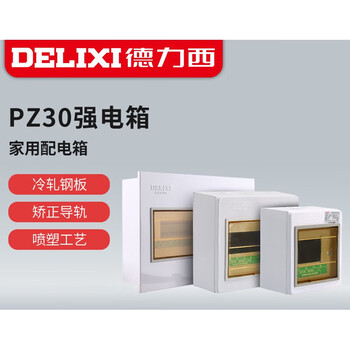 德力西（DELIXI）配电箱PZ30空气开关盒子电箱盒家用明装强电箱空开盒电控箱 4 回路 暗装式 基础型【图片 价格 品牌 报价】-京东