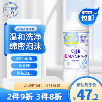 【花王日本花王（KAO）泡沫洗手液 (无香香型) 450ml 替换装】花王（KAO）进口泡沫儿童洗手液430ml 抑菌率99.9%洗手液补充装 无香型【行情 报价 价格 评测】-京东