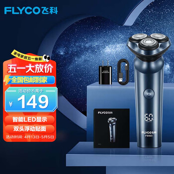 【飞科FS923】飞科（FLYCO）剃须刀电动刮胡刀USB充电式便携车载男士智能全身水洗充电式胡须刀FS923升级款【数显+充电头】【行情 报价 价格 评测】-京东